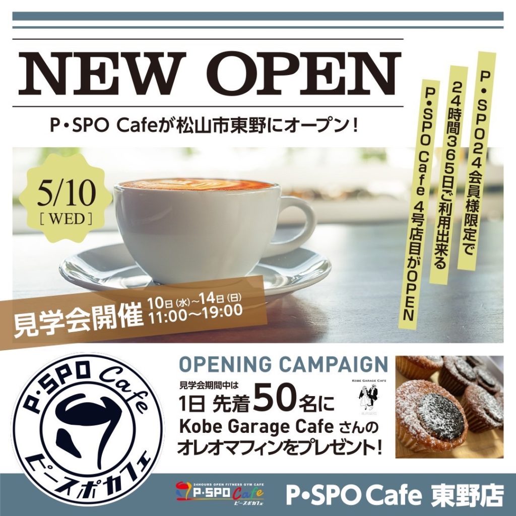 P･SPO Cafeが松山市東野にオープン☕ | 三福グループ