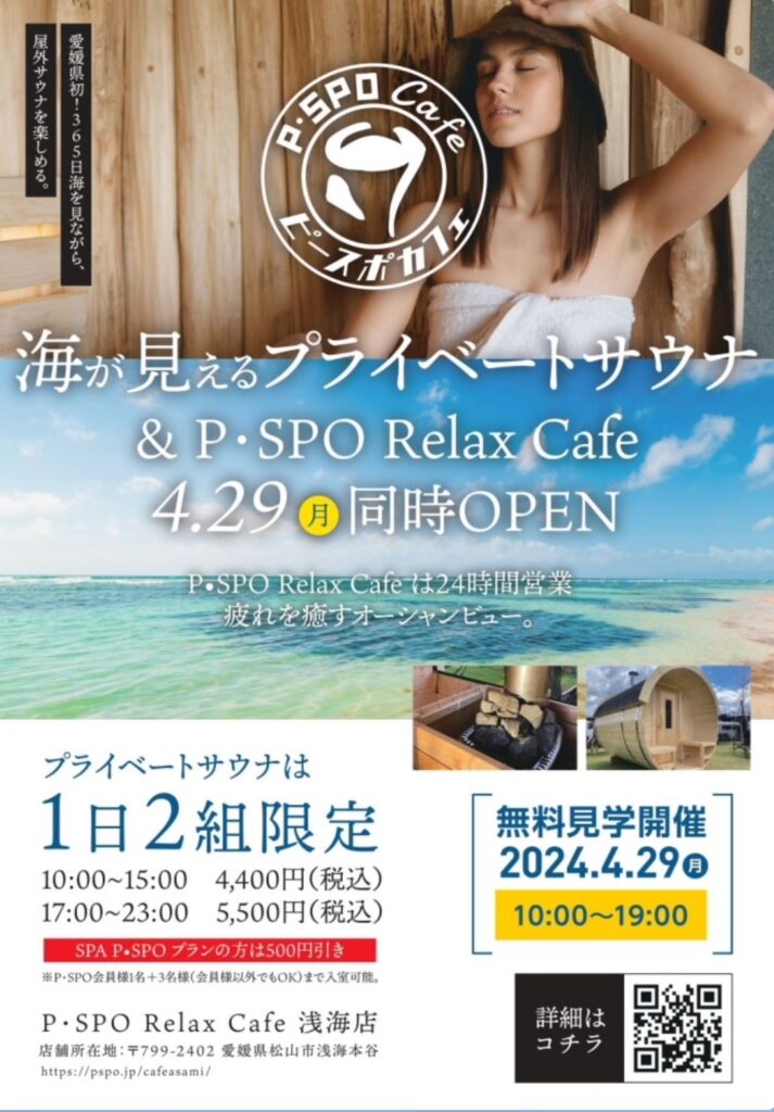 海が見えるプライベートサウナ&P•SPO Relax Cafeが同時オープン | 三福グループ