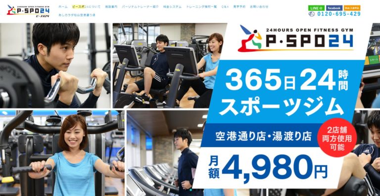 ピースポ24のホームページがリニューアルしました。 | 三福グループ